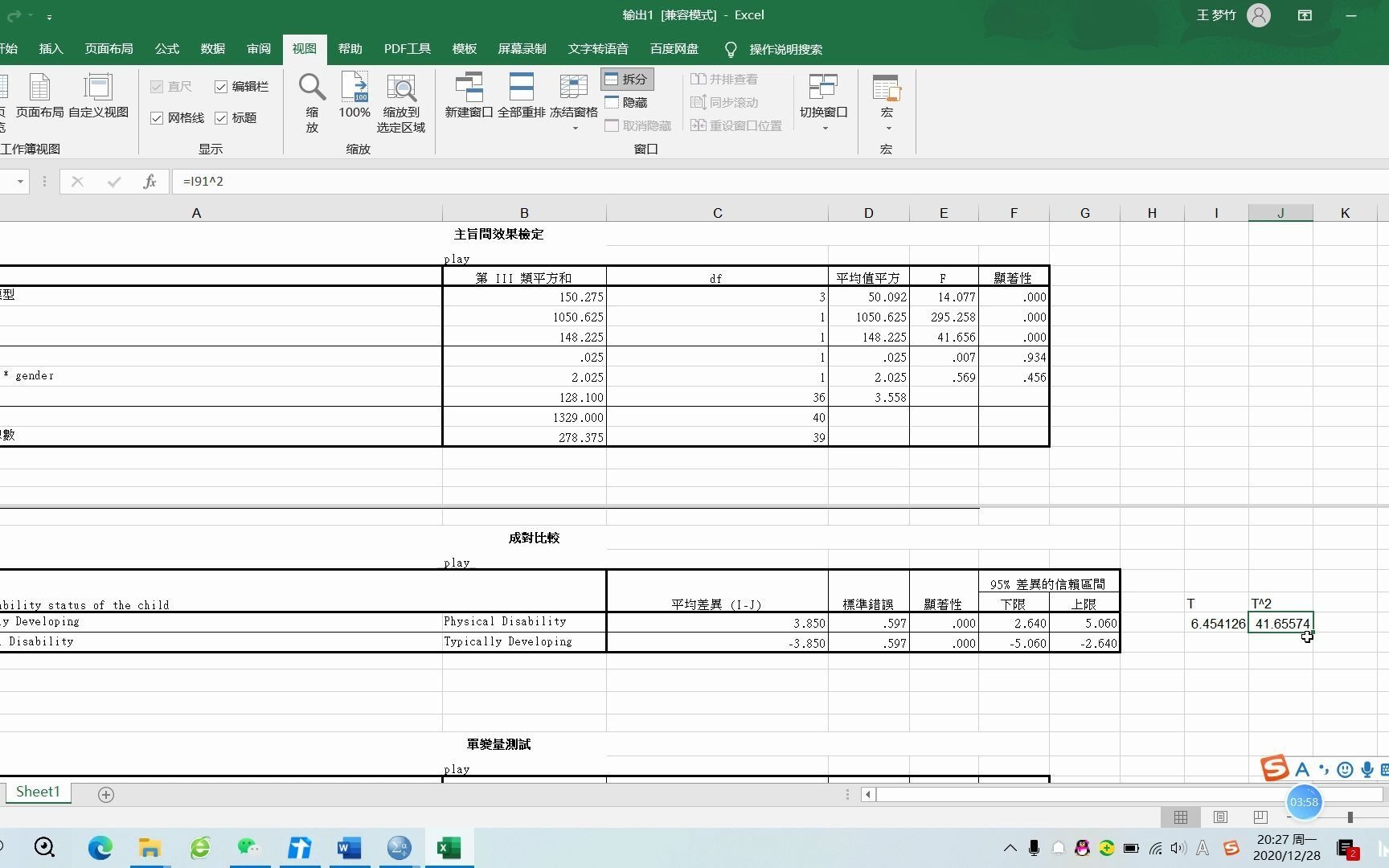 被试间2x2交互作用下点估计、标准误、区间估计值得计算