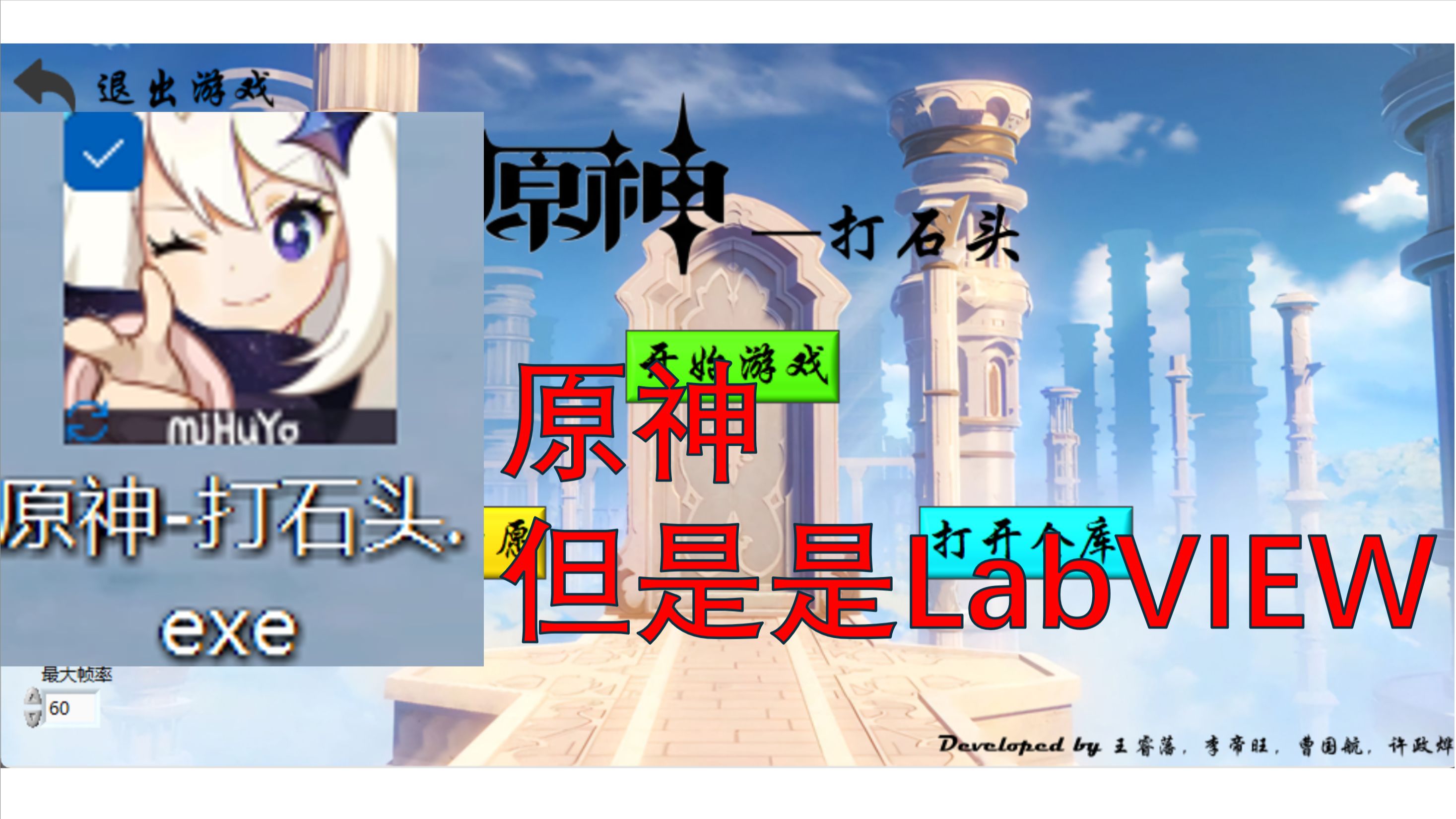基于LabVIEW的原神_单机游戏热门视频
