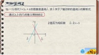 一次函数玩转k、b之3.4(8下)