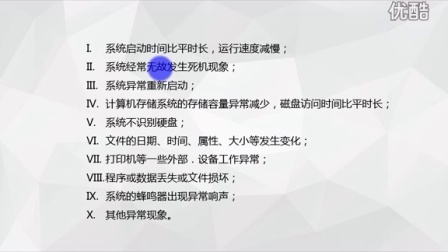 会计从业资格考试《会计电算化》第二章6.计算机病毒的防范