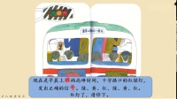 《红绿灯眨眼睛》绘本识字