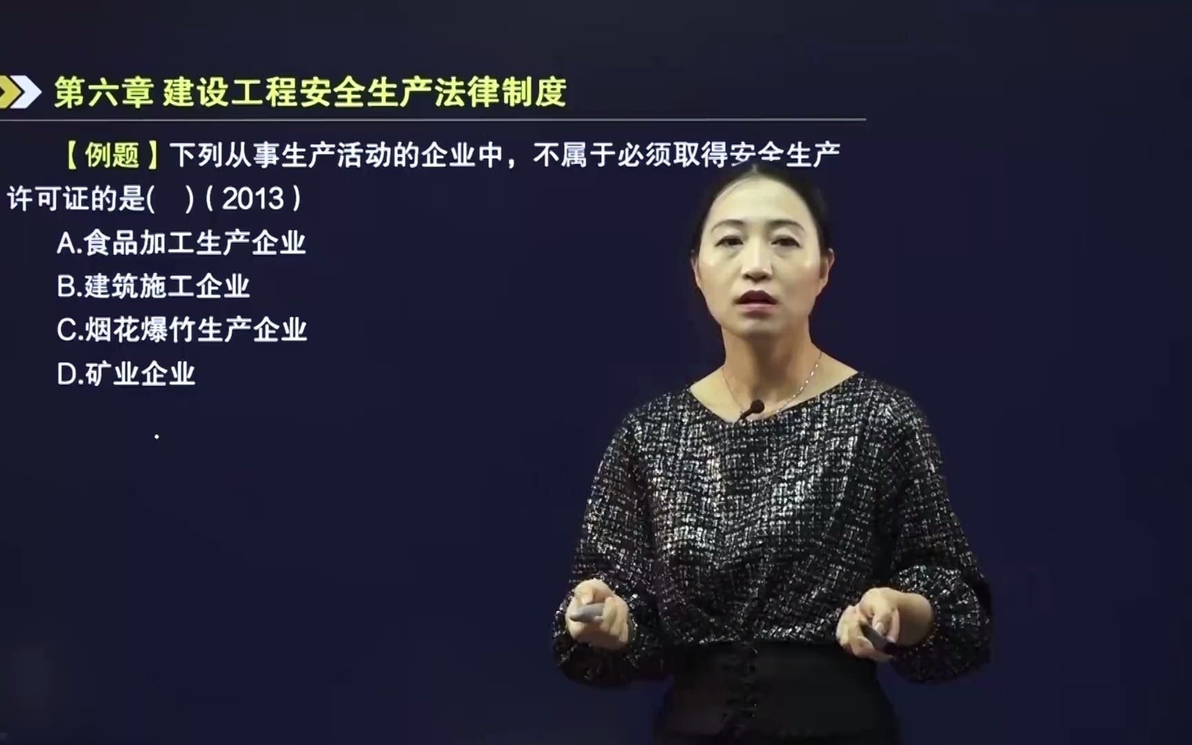 185下列从事生产活动的企业中,不属于必须取得安全生产许可证的是( )