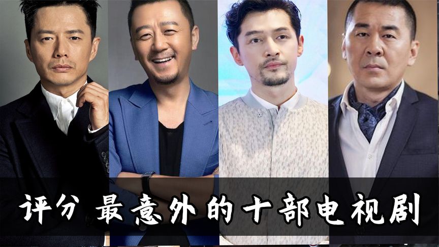 公认评分最高的十部影视剧,琅琊榜也能上榜?三国演义仅排第七。