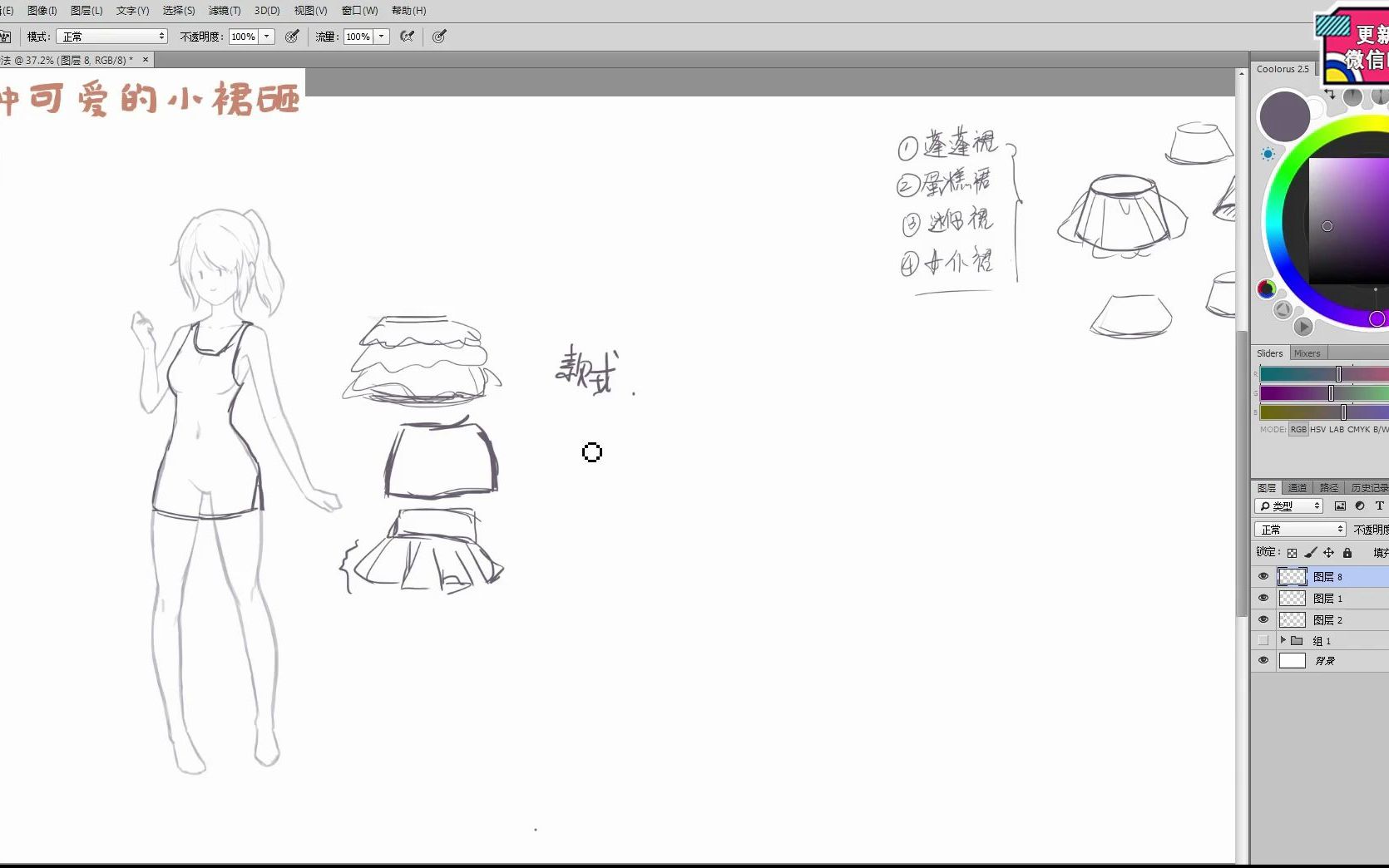 Q版各种小裙子的画法-06迷你裙的介绍S