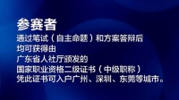 2012广东省营销师、客户服务管理师大赛_高清