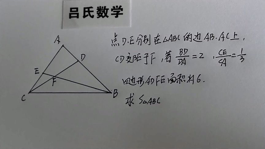 初二数学题,用列方程求三角形的面积,代数的方法解决几何问题