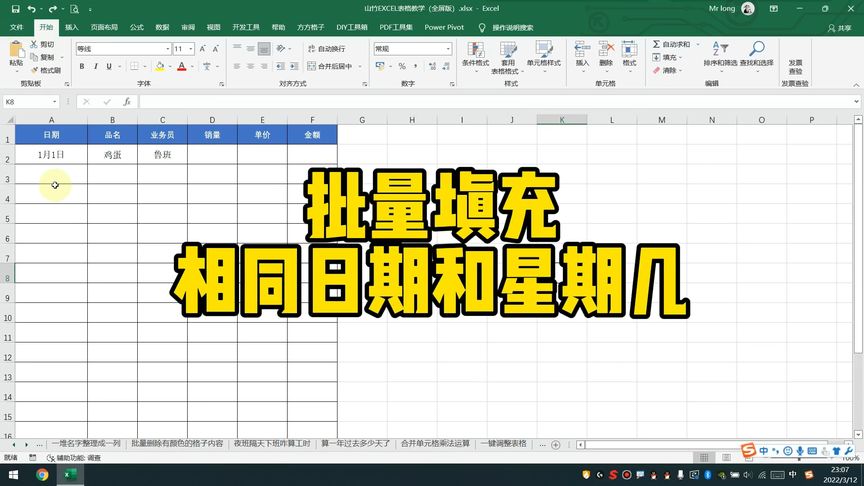 批量填充相同日期和星期几