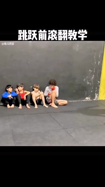 跳跃前滚翻教学
