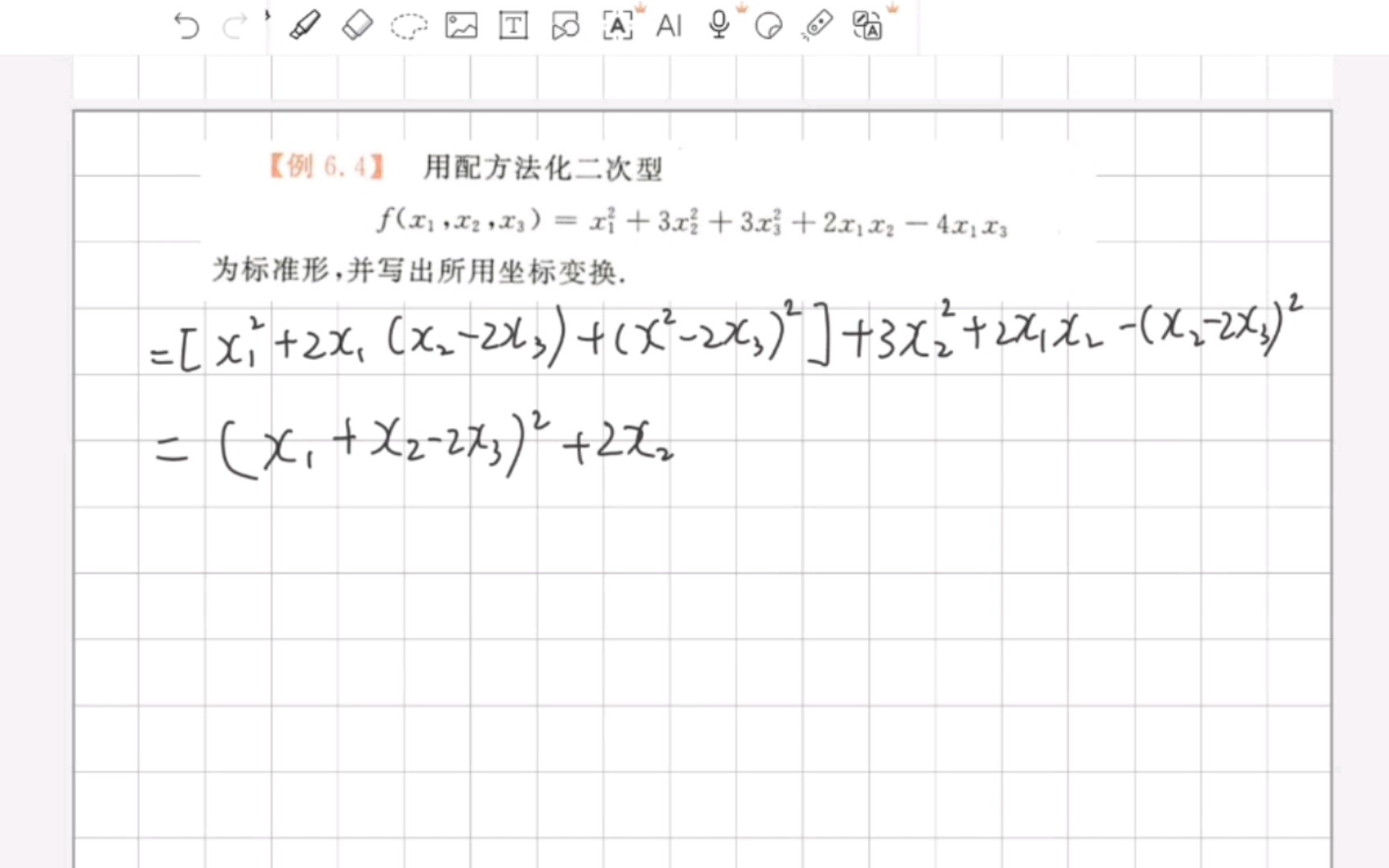 配方法解决二次型,轻松掌握标准型!