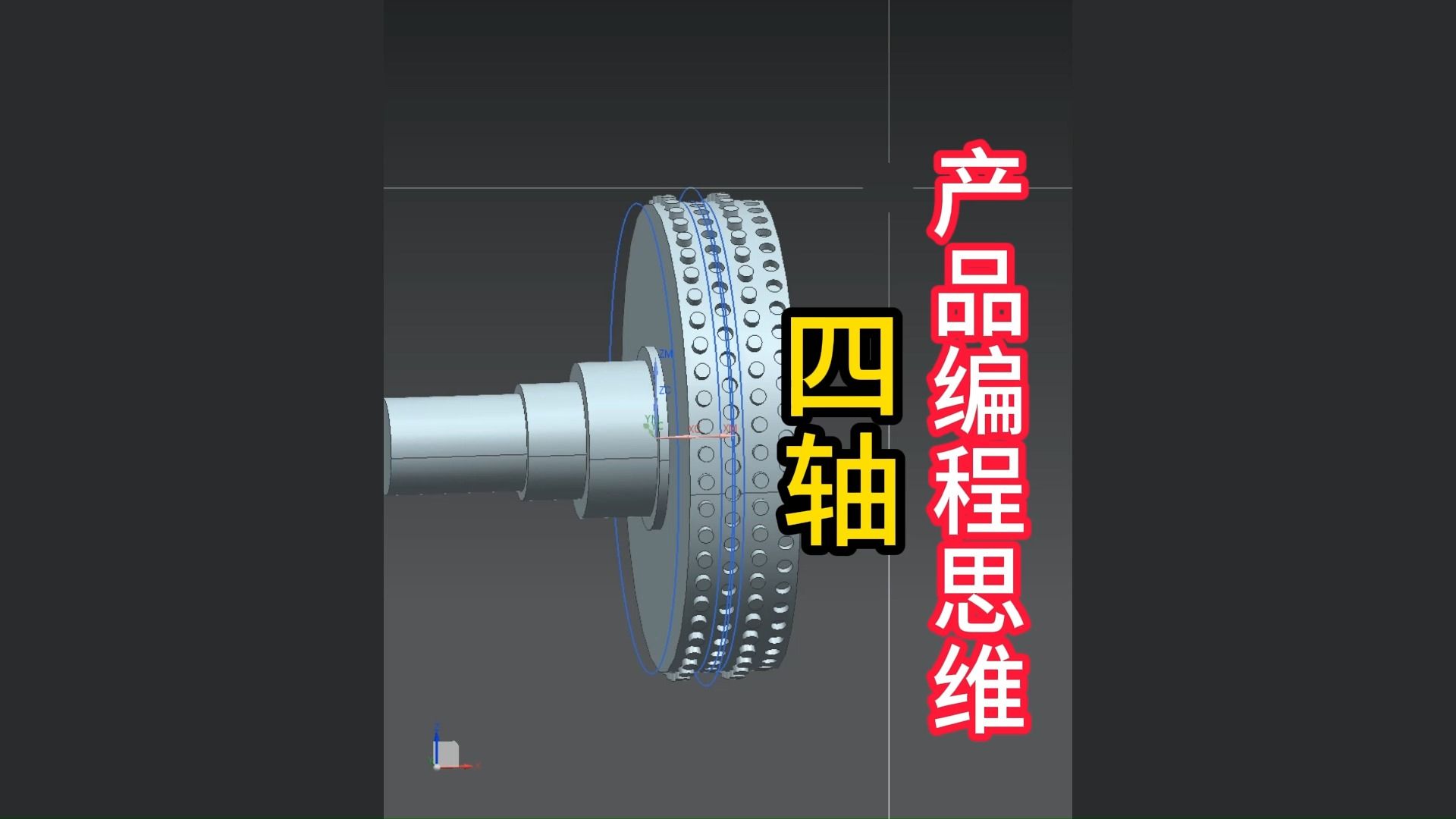 UG编程-四轴产品编程思维与技巧