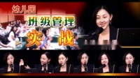 课时3:幼儿园班级管理实战(三).flv