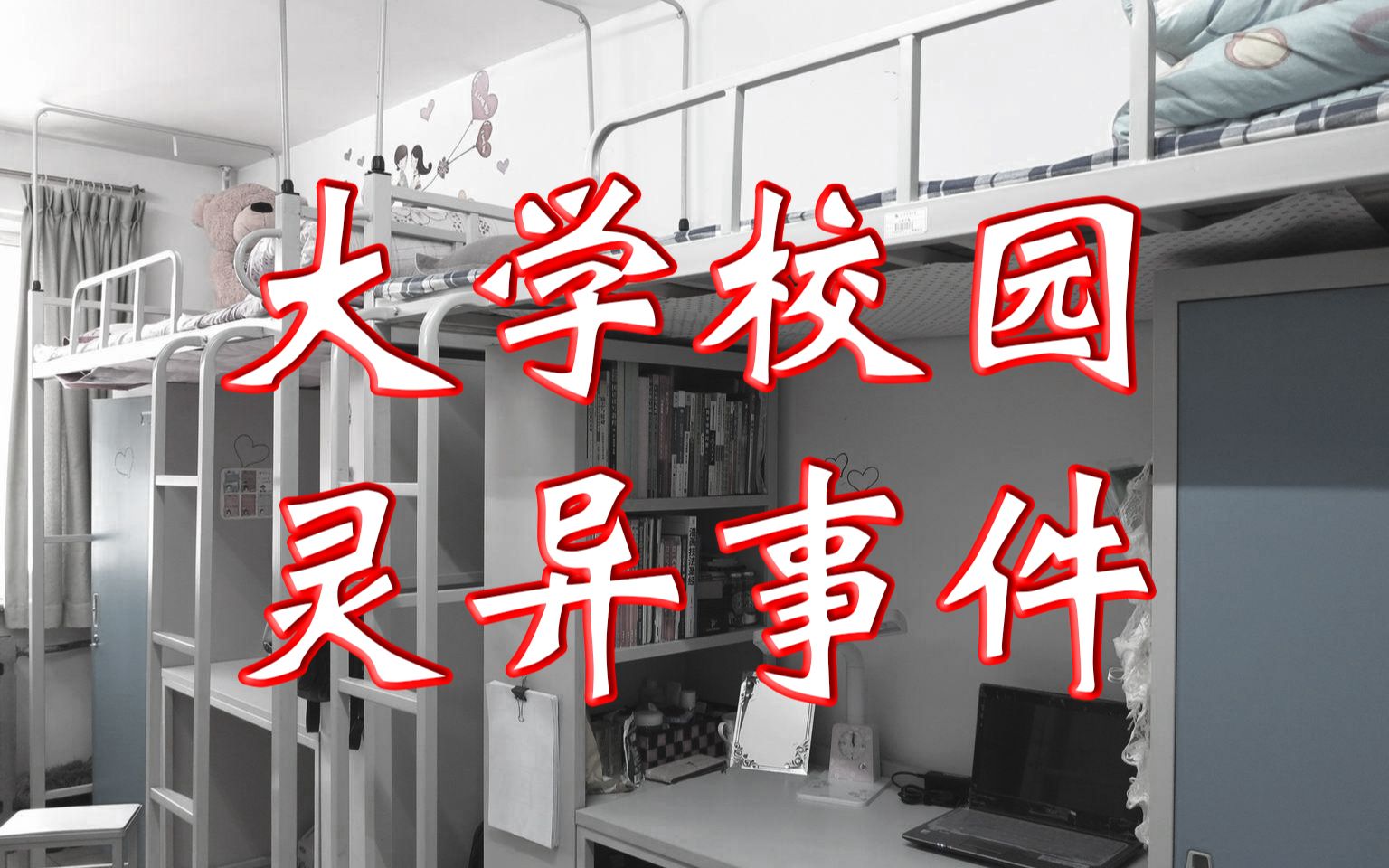 学校里的-灵异事件-两则【半夜洗澡】【舞蹈教室】