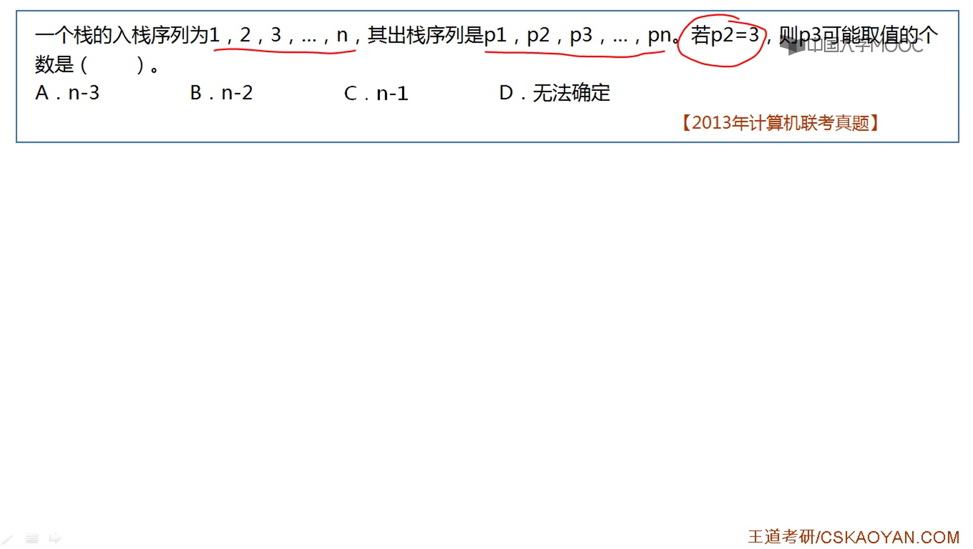 3.1.13 选择题[23] 一个栈的入栈序列为