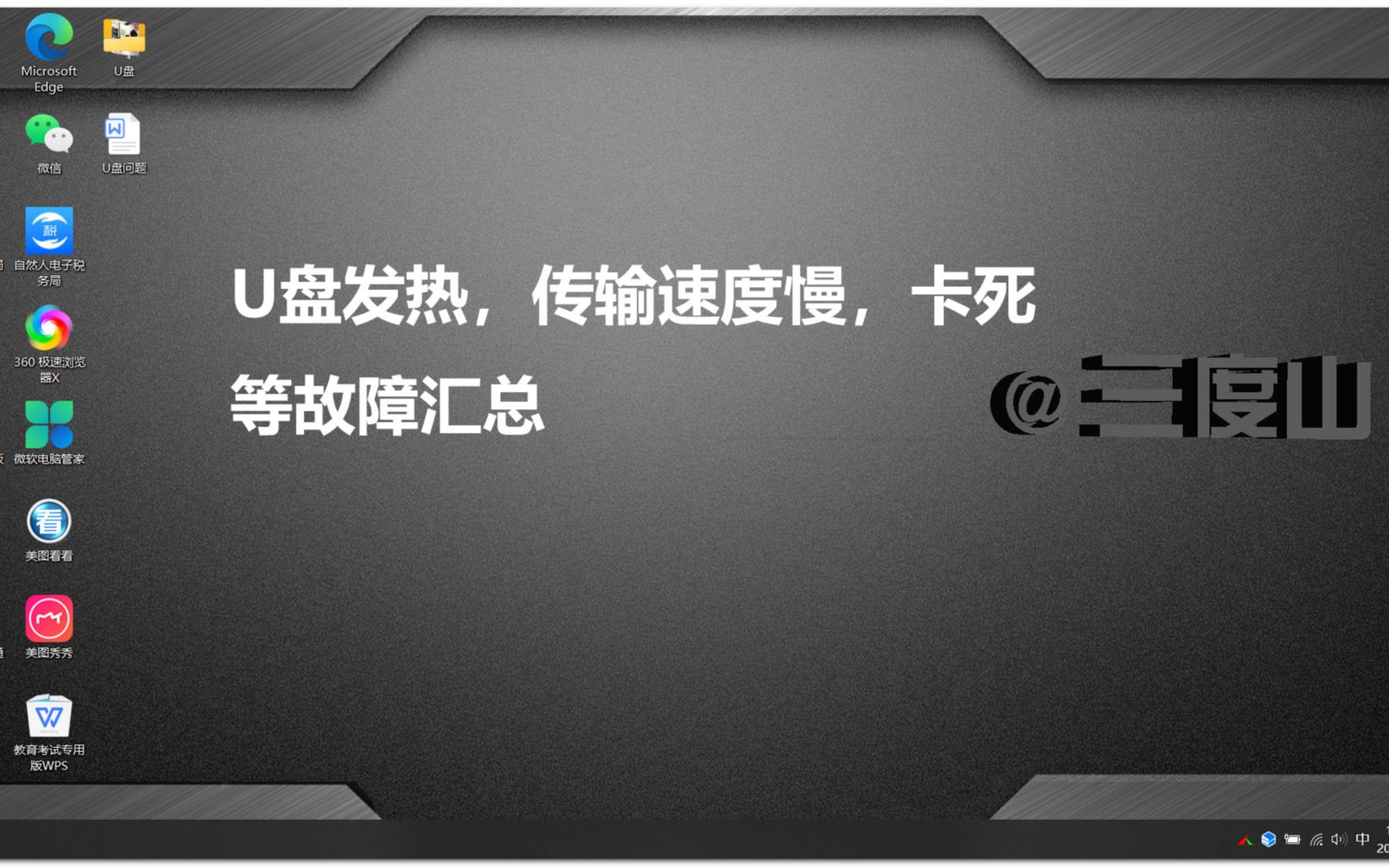 U盘发热,传输速度慢,卡死等故障汇总