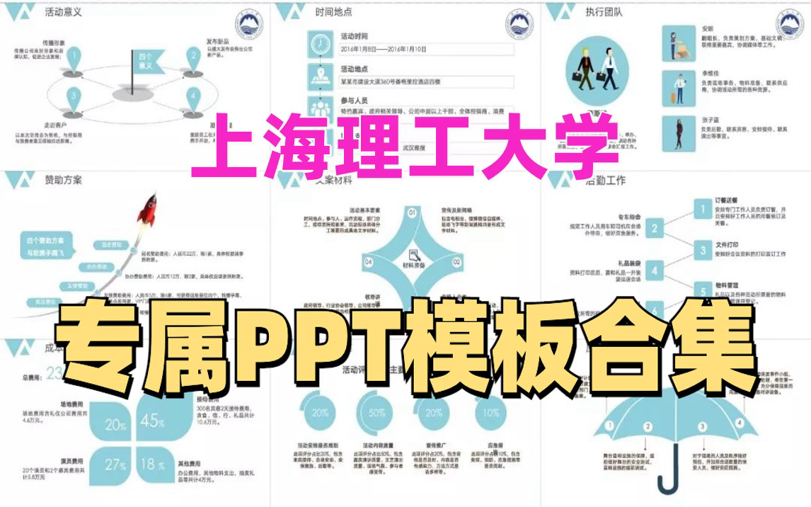 上海理工大学ppt模板帮你找好了,还不赶紧保存!