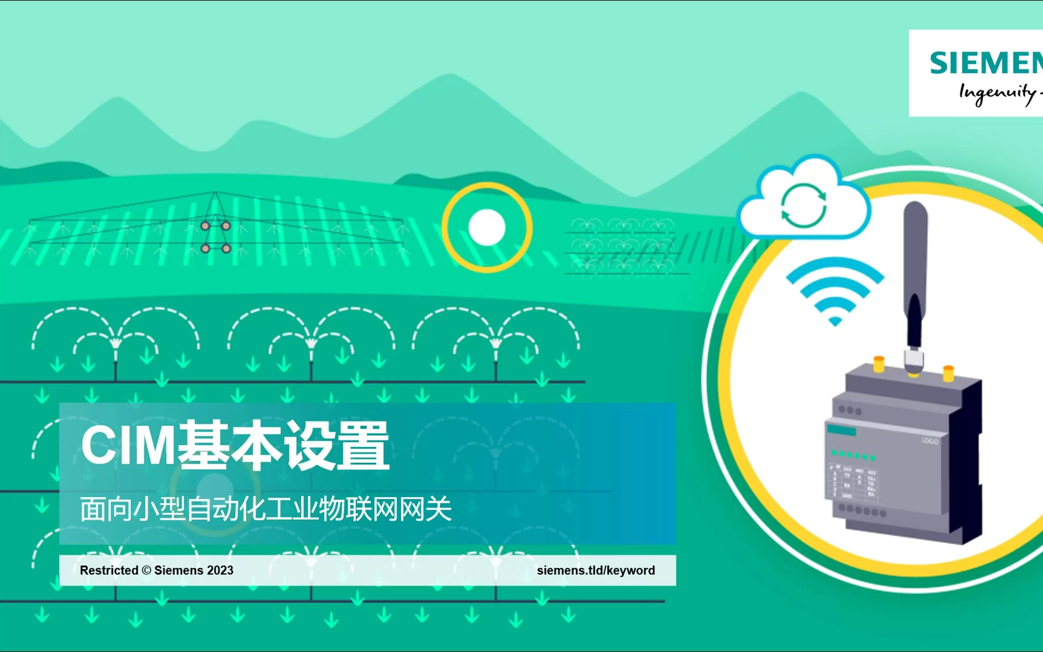 西门子物联网网关CIM基本设置,可跨城市间远程通信