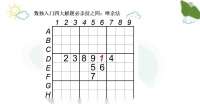 14 数独入门四大解题必杀技:唯余法