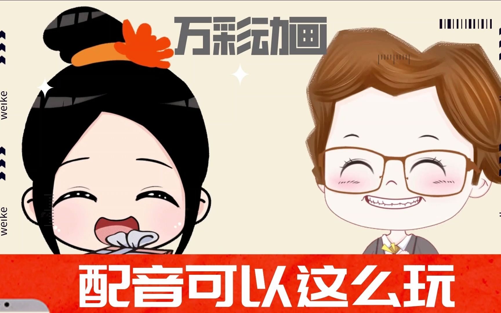万彩动画如何自动配音?字幕加语音一键搞定,太厉害了