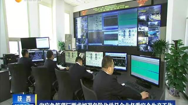 陕西省应急管理厅要求加强危险化学品企业冬季安全生产工作