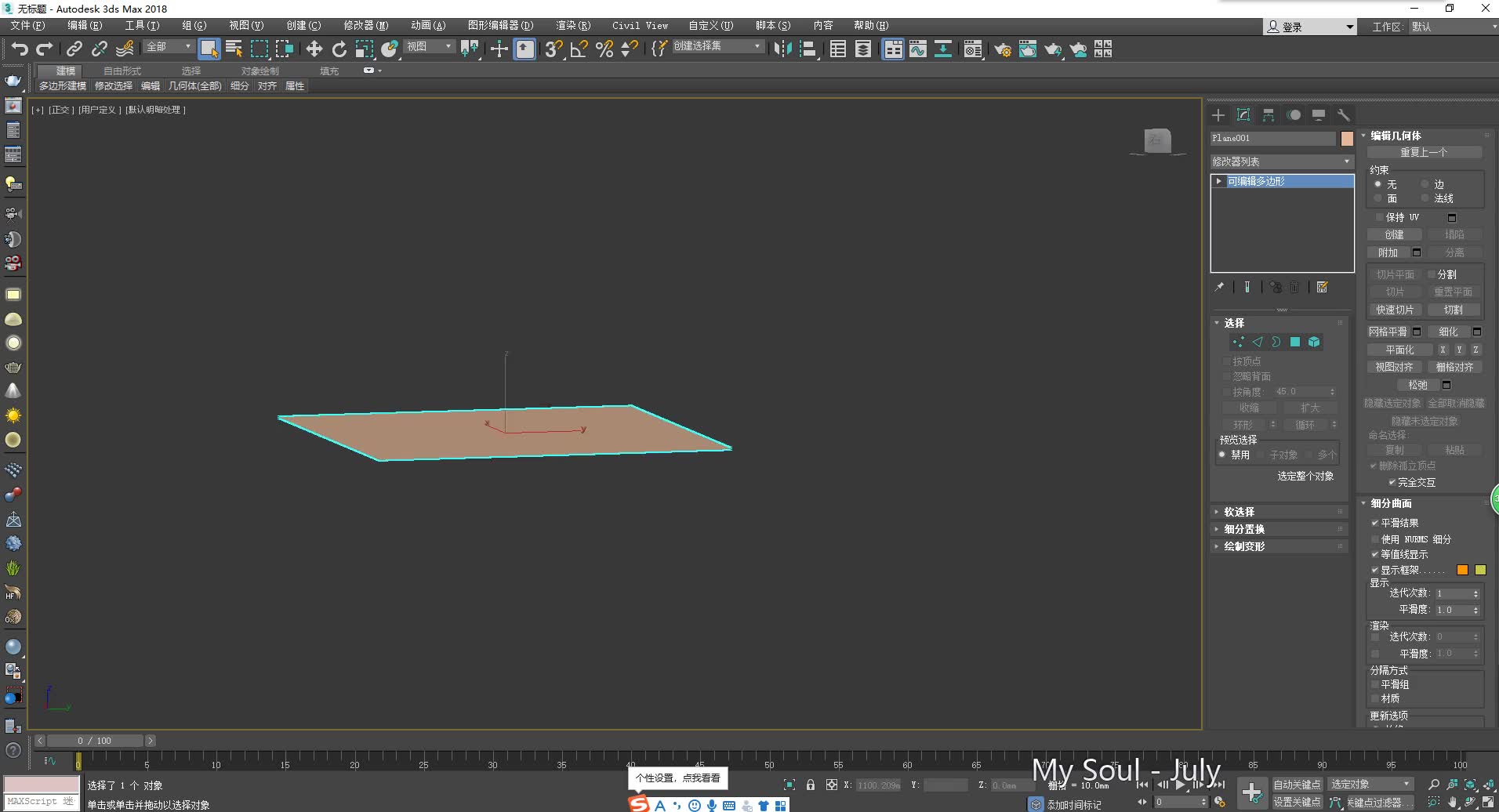 最好的3dmax基本设置教程