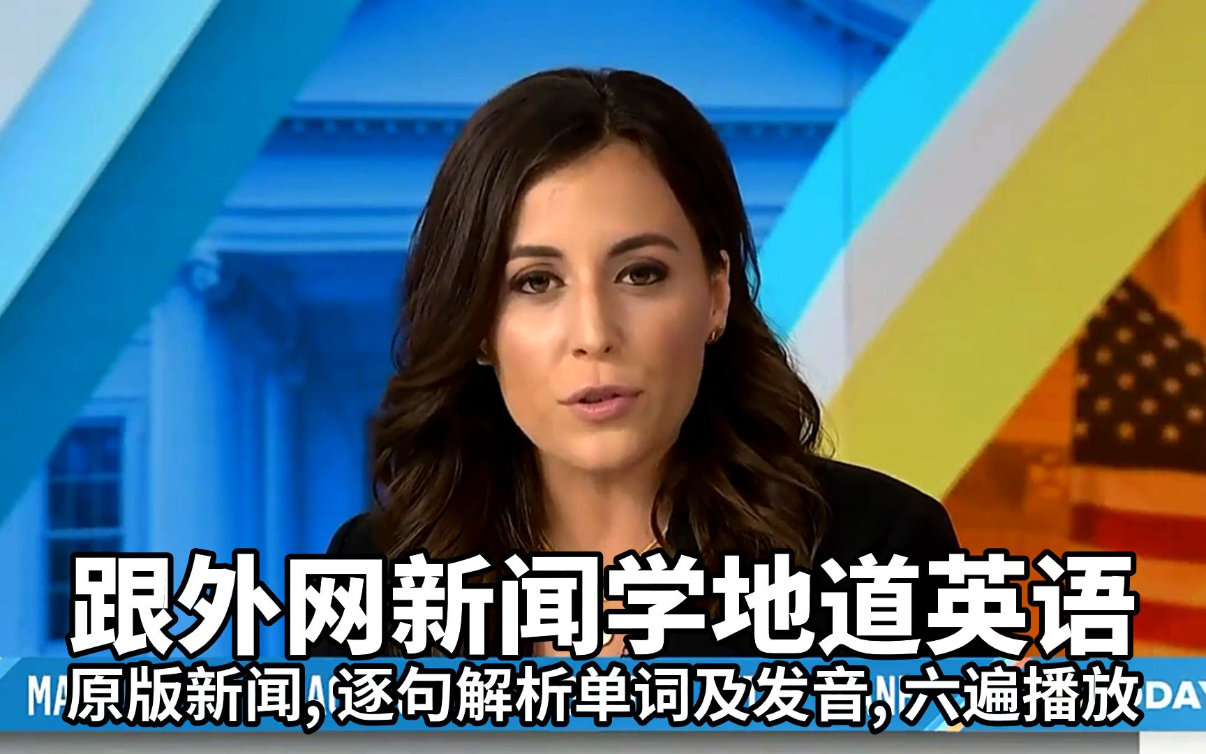 跟外网时事新闻学地道英语129期:男子爬进飞机驾驶舱后跳出,先盲听...