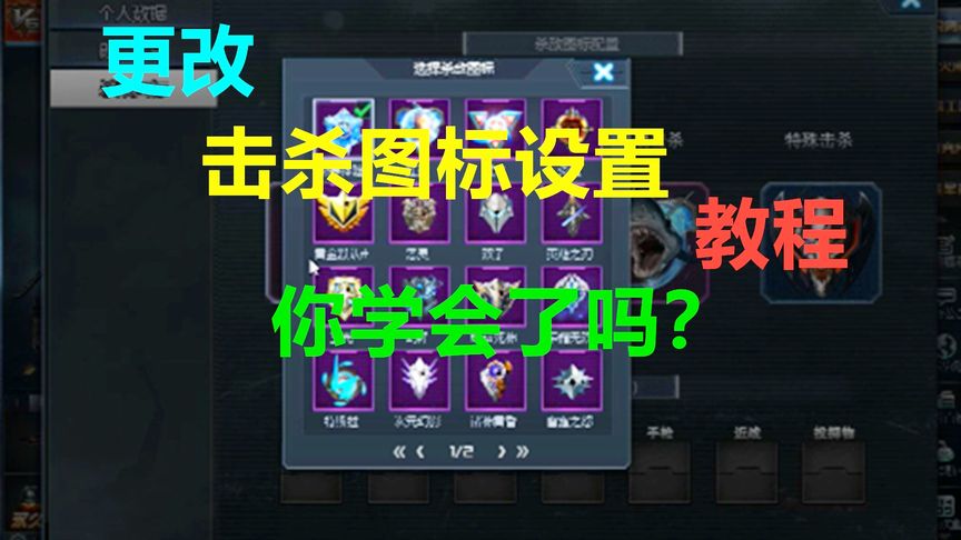 生死狙击:还不会改击杀图标吗?那无名来教你如何轻松更改