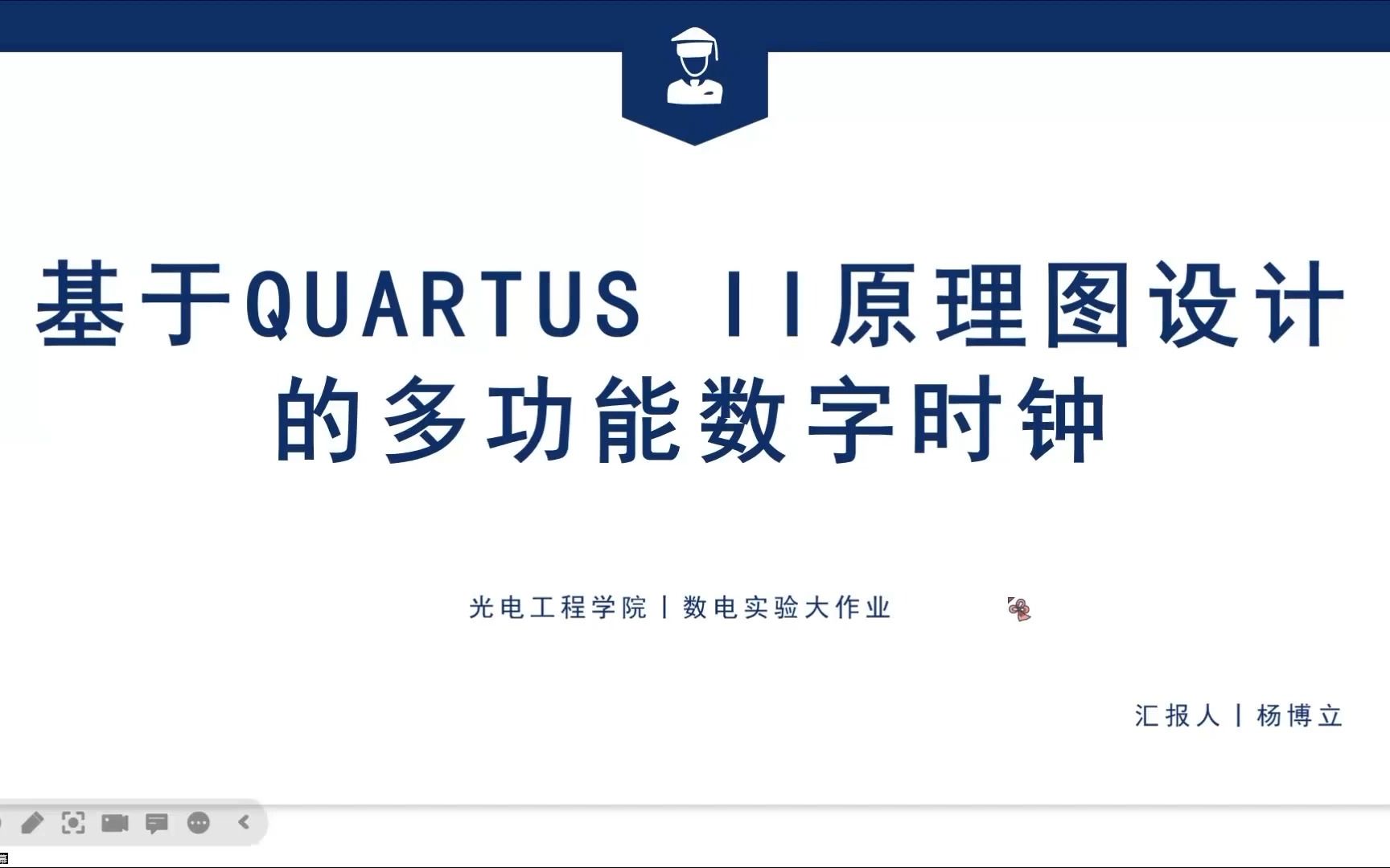数电大作业_基于QUARTUS II原理图设计的多功能数字时钟