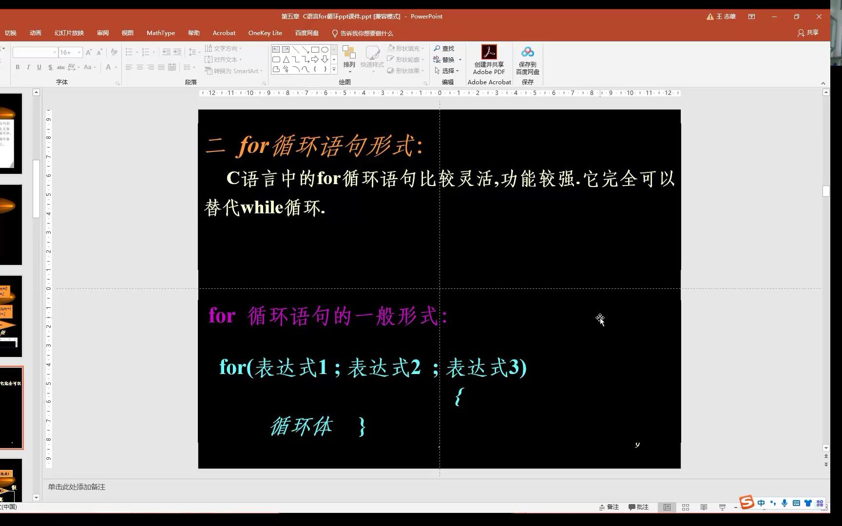 大学C语言for循环试讲