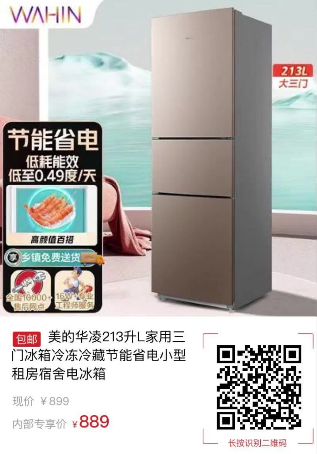 【10元券】美的华凌213升L家用三门冰箱冷冻冷藏节能省电小型租房...