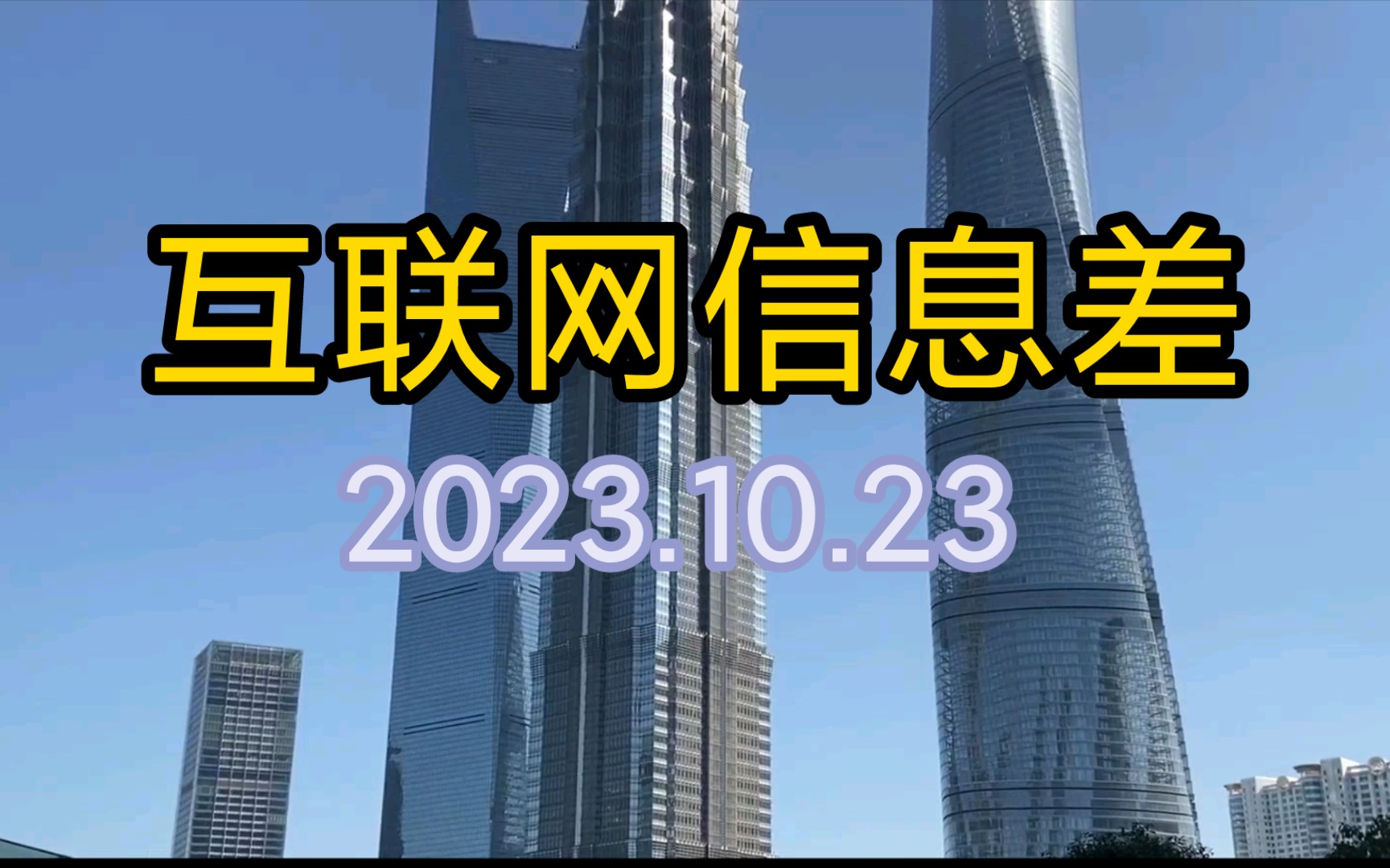 QQ邮箱也有会员了!2023年10月23日互联网信息差