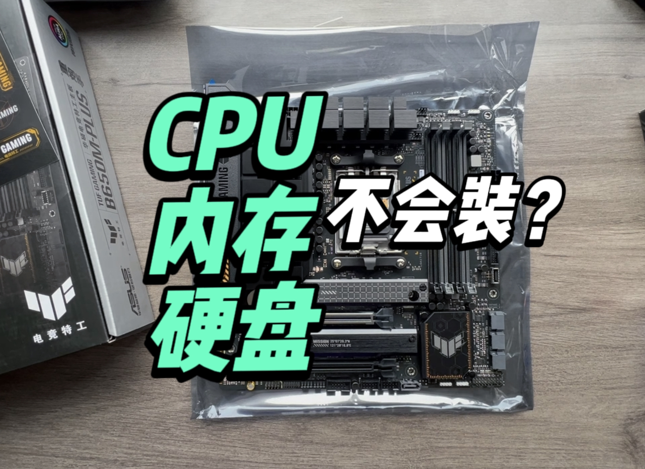 建议收藏,电脑配件安装第一步