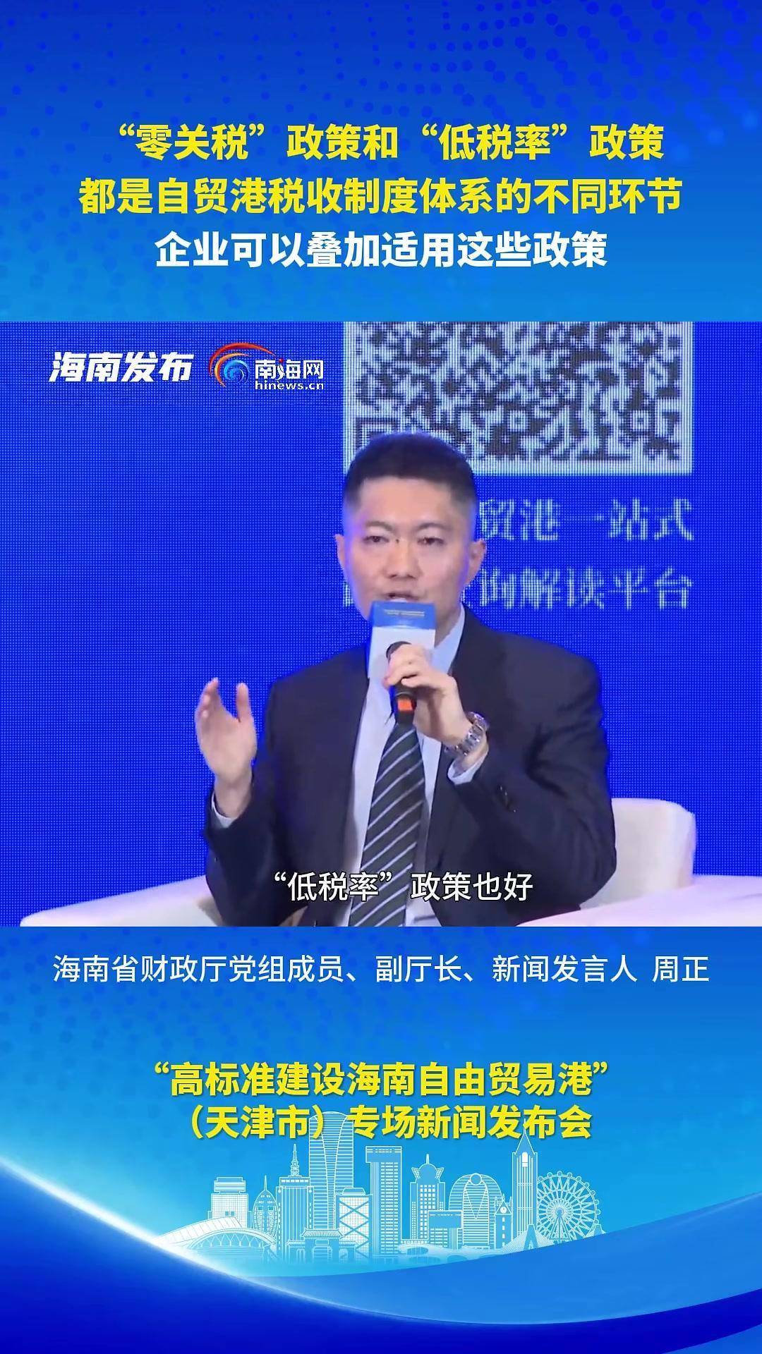 "零关税"政策和"低税率"政策都是自贸港税收制度体系的不同环节,企业...