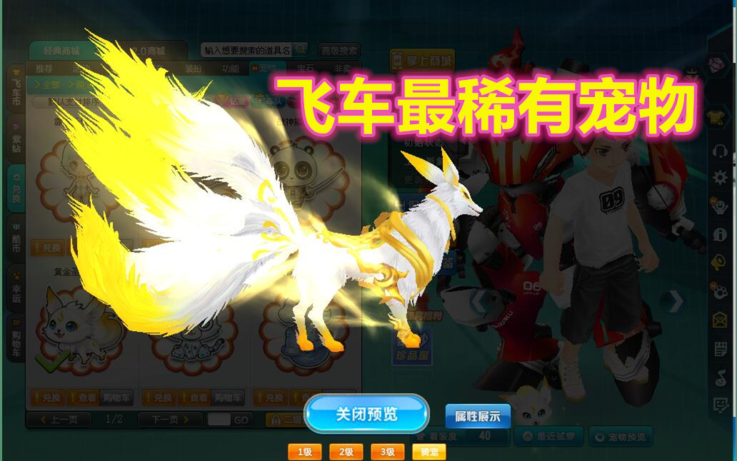 QQ飞车朕哥:飞车最稀有宠物是它?1000航海极品碎片兑换黄金圣狐!...