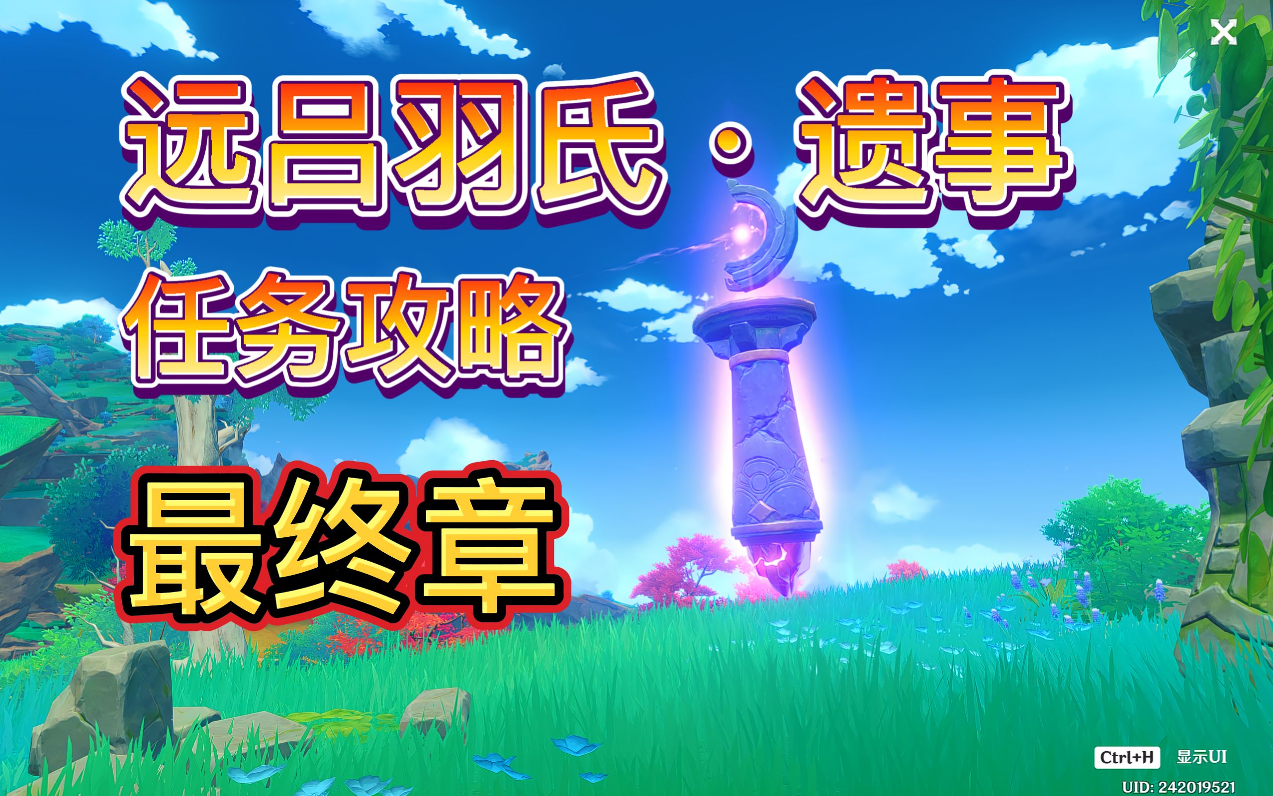 【原神】远吕羽氏遗事 第四期/八酝岛停止下雨/喜多院十文字/其...