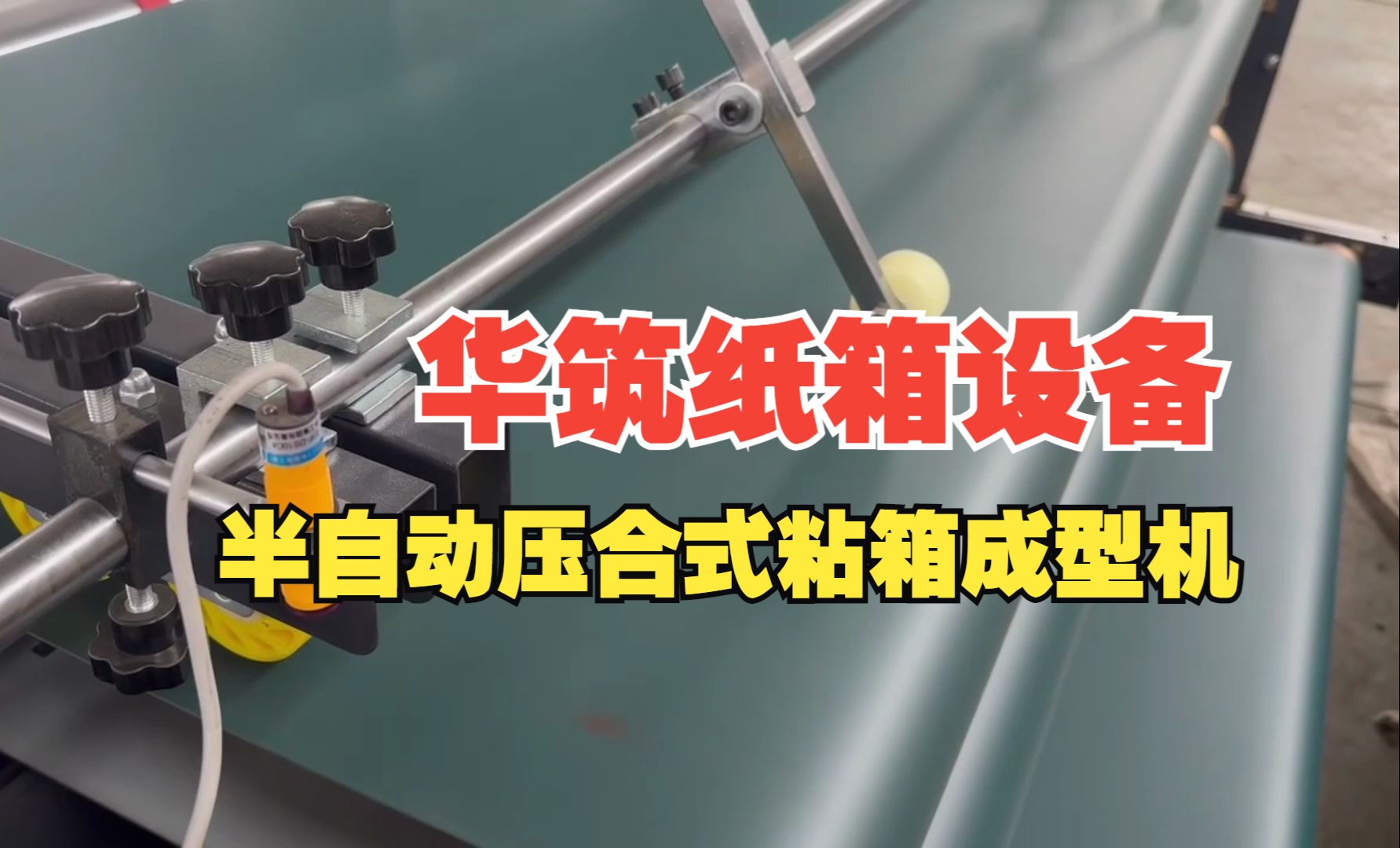 糊盒机A纸箱厂粘小纸箱是怎么粘的