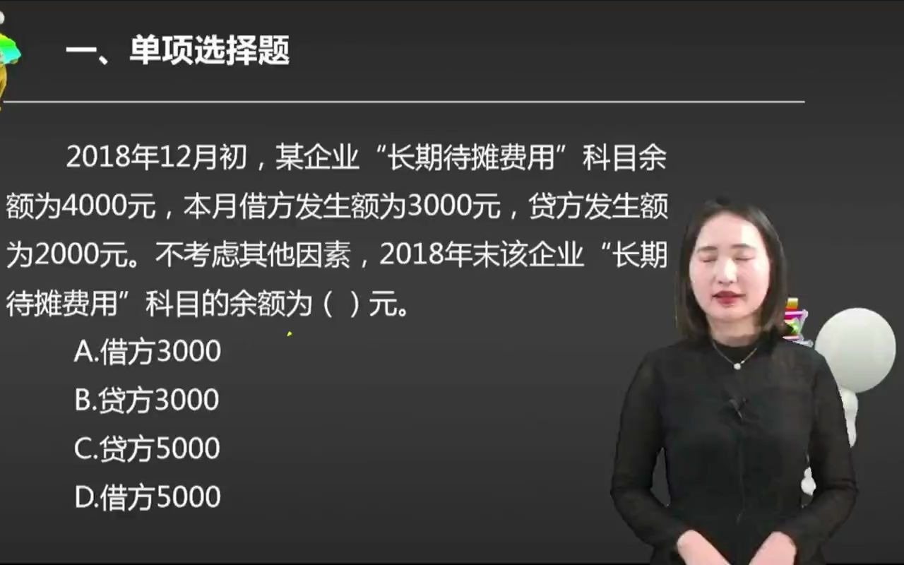 ...备考初级会计职称-2018年12月初,某企业“长期待摊费用”科目余额...