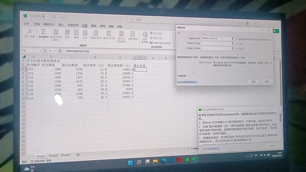 excel实操【自用】IF函数,条件格式