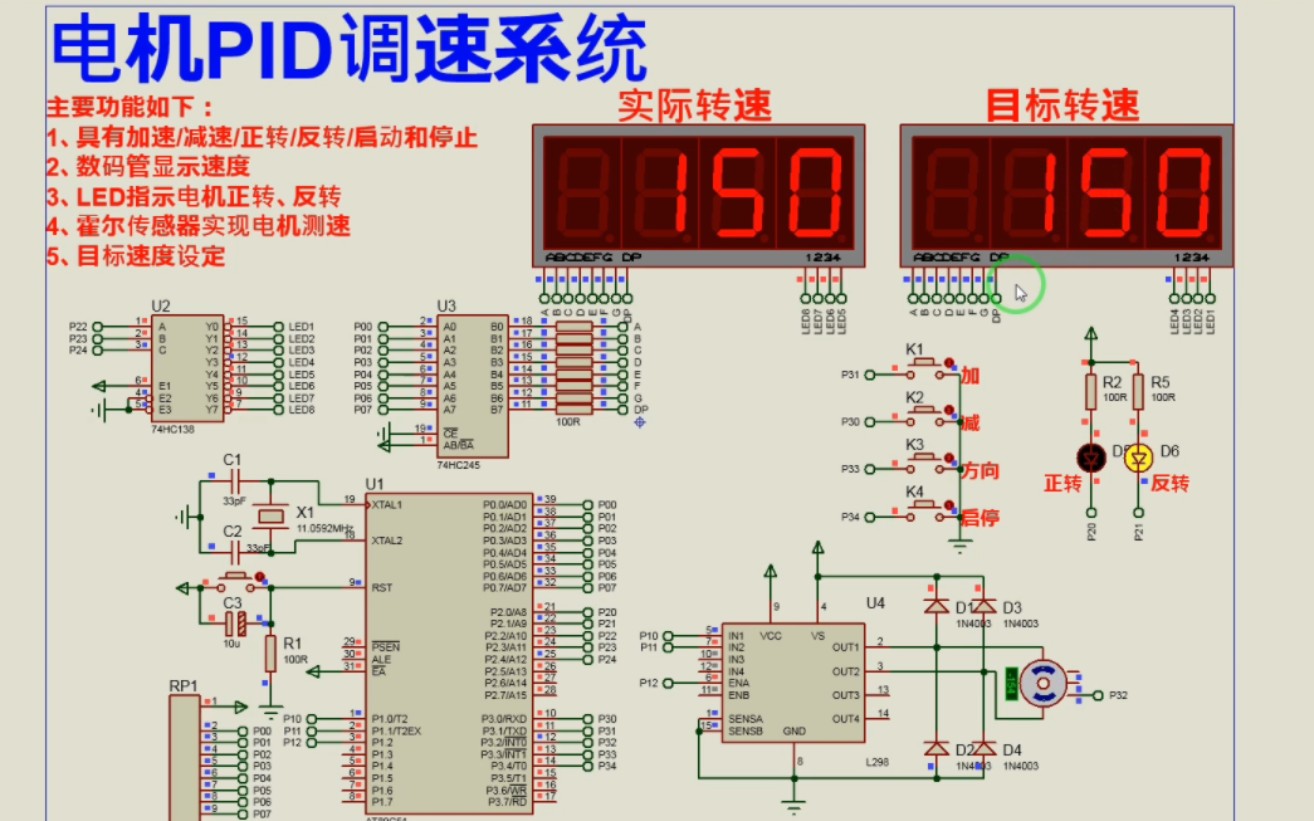 【Proteus仿真】【51单片机】直流电机PID调速系统设计