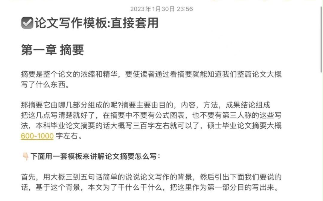 感动哭 , 导师亲自整理的毕业论文写作模板❗