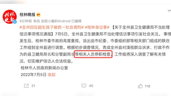 广西桂林:全州县卫健局不当处理信访事项,局长等被停职