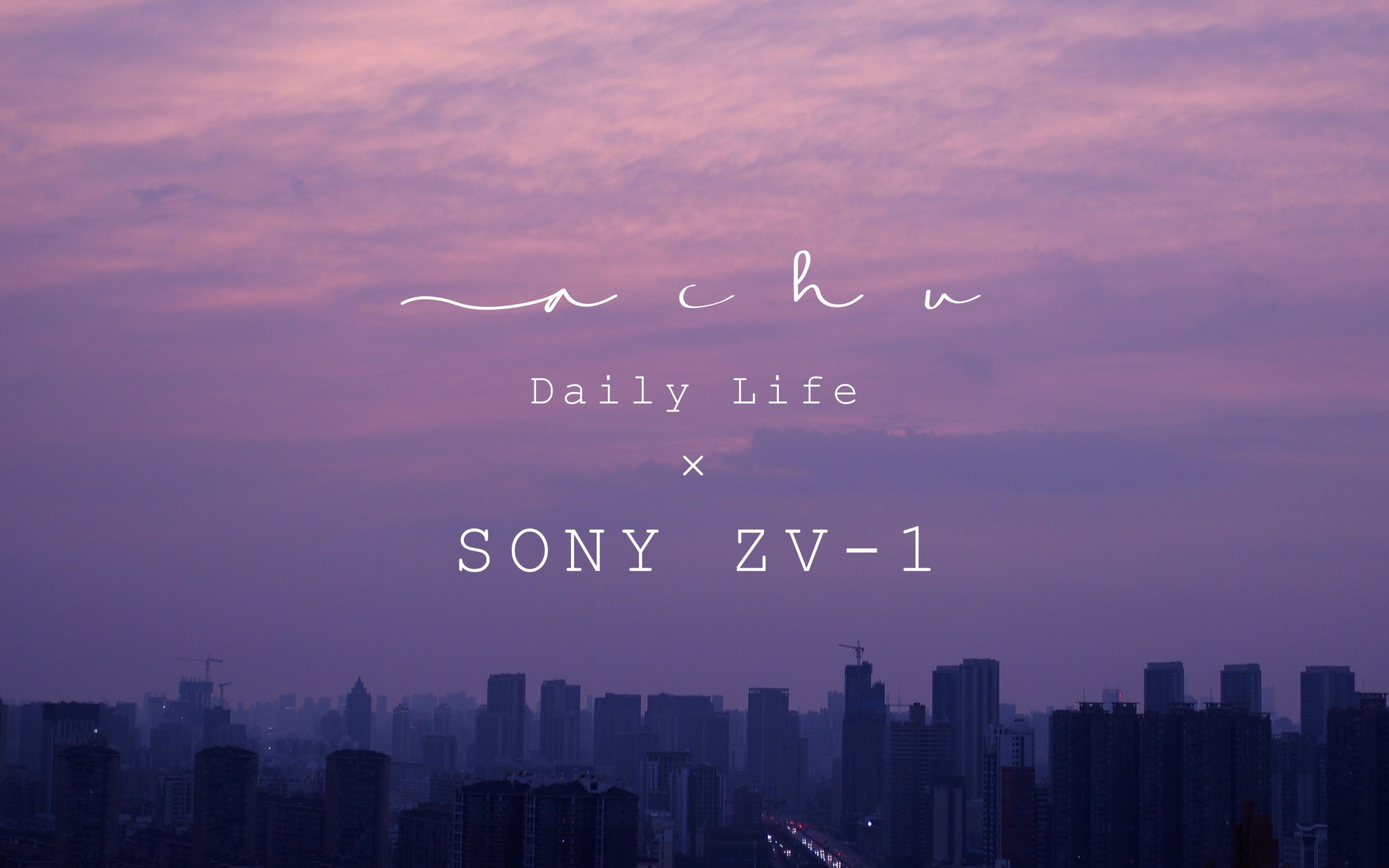 achu | 治愈系 | vlog12 | SONY索尼相机ZV-1使用感受及4K样片 · 夏日...