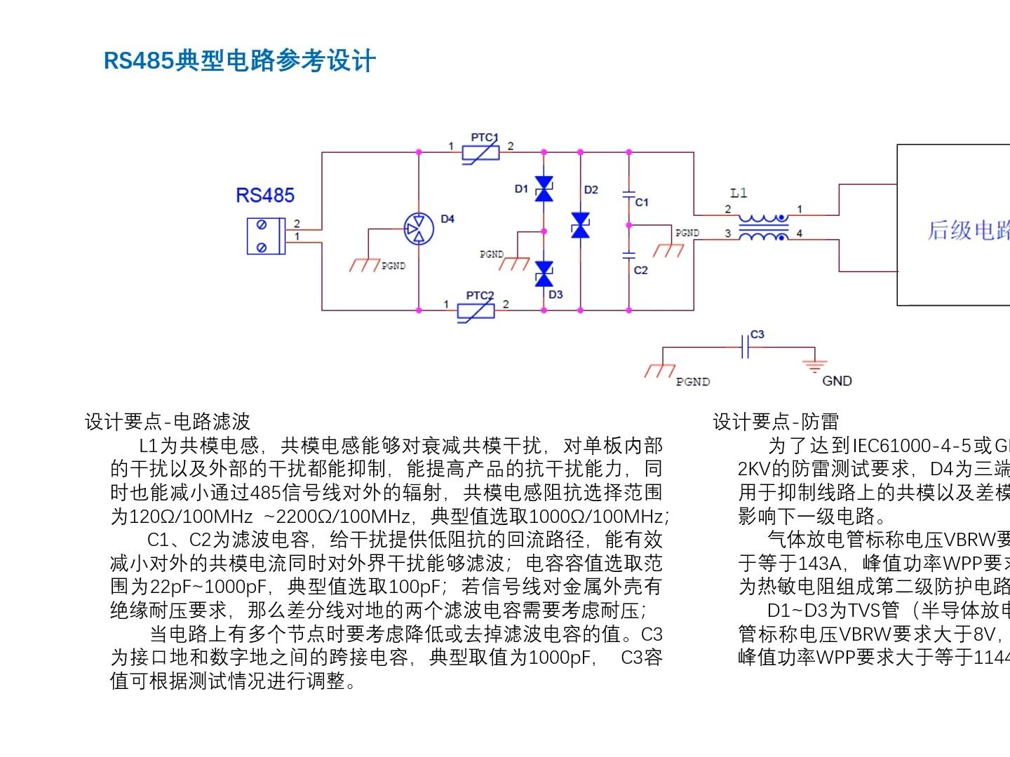 RS485典型应用及常见问题