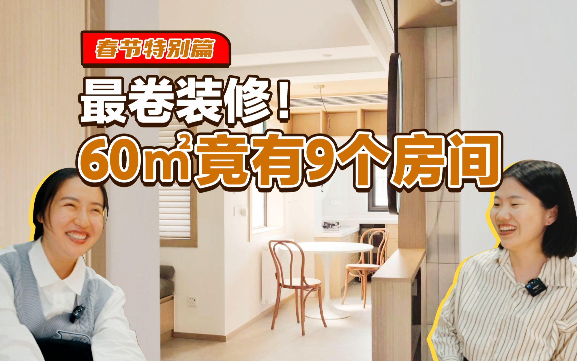 90后“卷王”爆改老破小 “住进来后突然不想努力了” (住小帮原创)