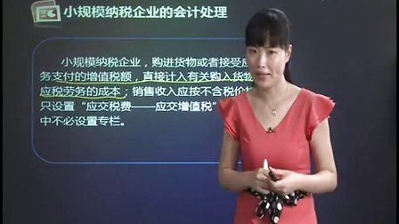 会计从业资格辅导13新版会计证50-会计基础-增值税的核算