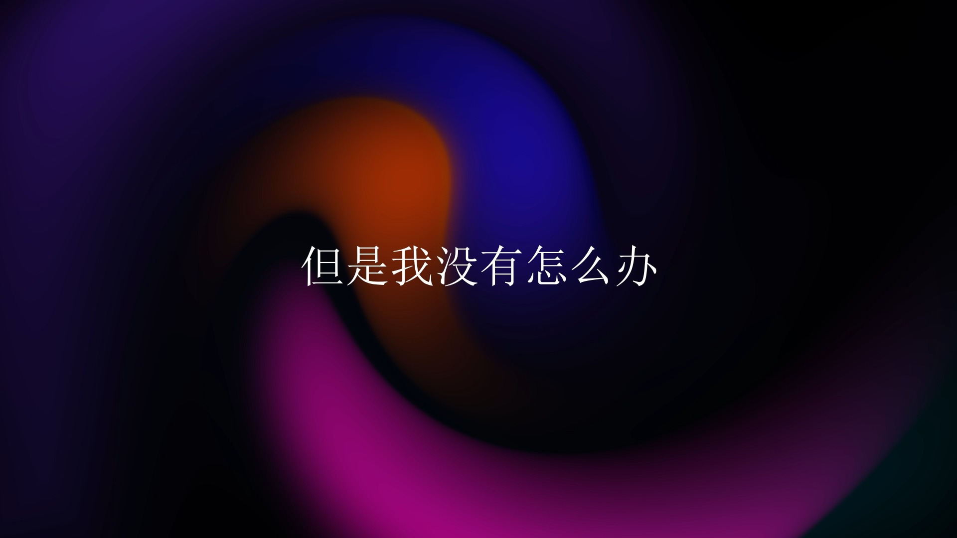 【AE】为了实习大缝特缝两天缝了个什么出来?