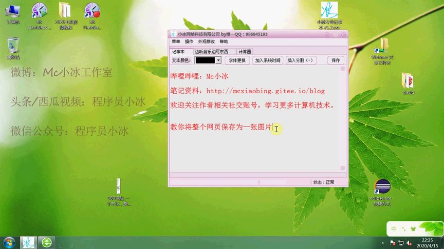一分钟学会将整个网页保存为一张图片