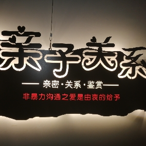 樊樊的非暴力沟通 