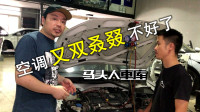 汽车空调坏了要换压缩机?冷媒泄露最常见,这个小实验帮你省钱