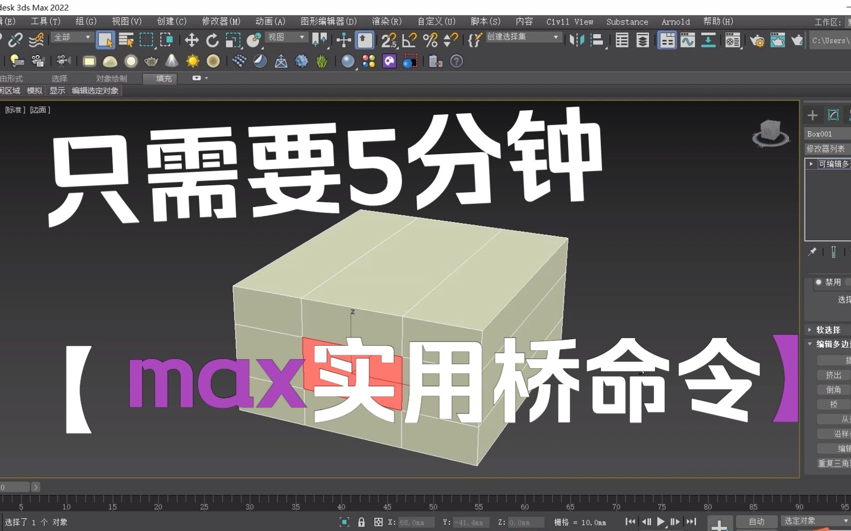 桥命令的三种实用方法,挖空小盒子