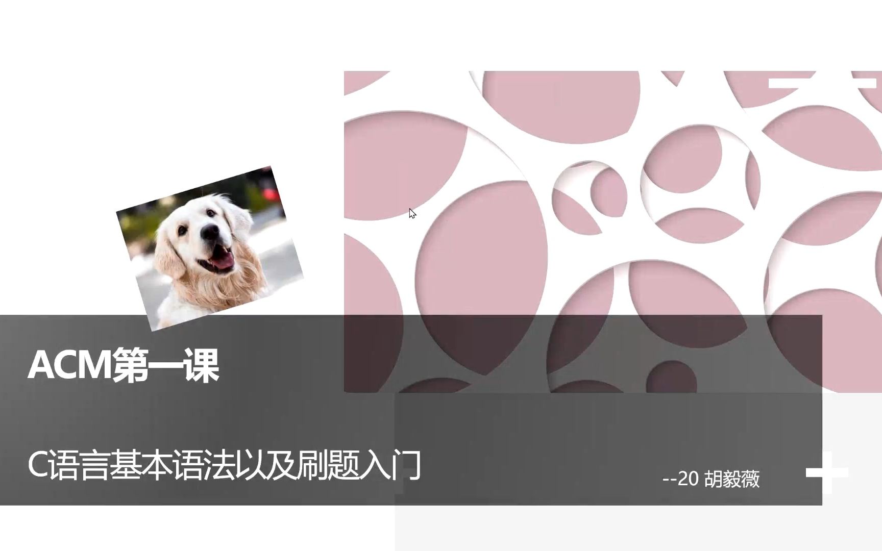 2022-acm-第一节